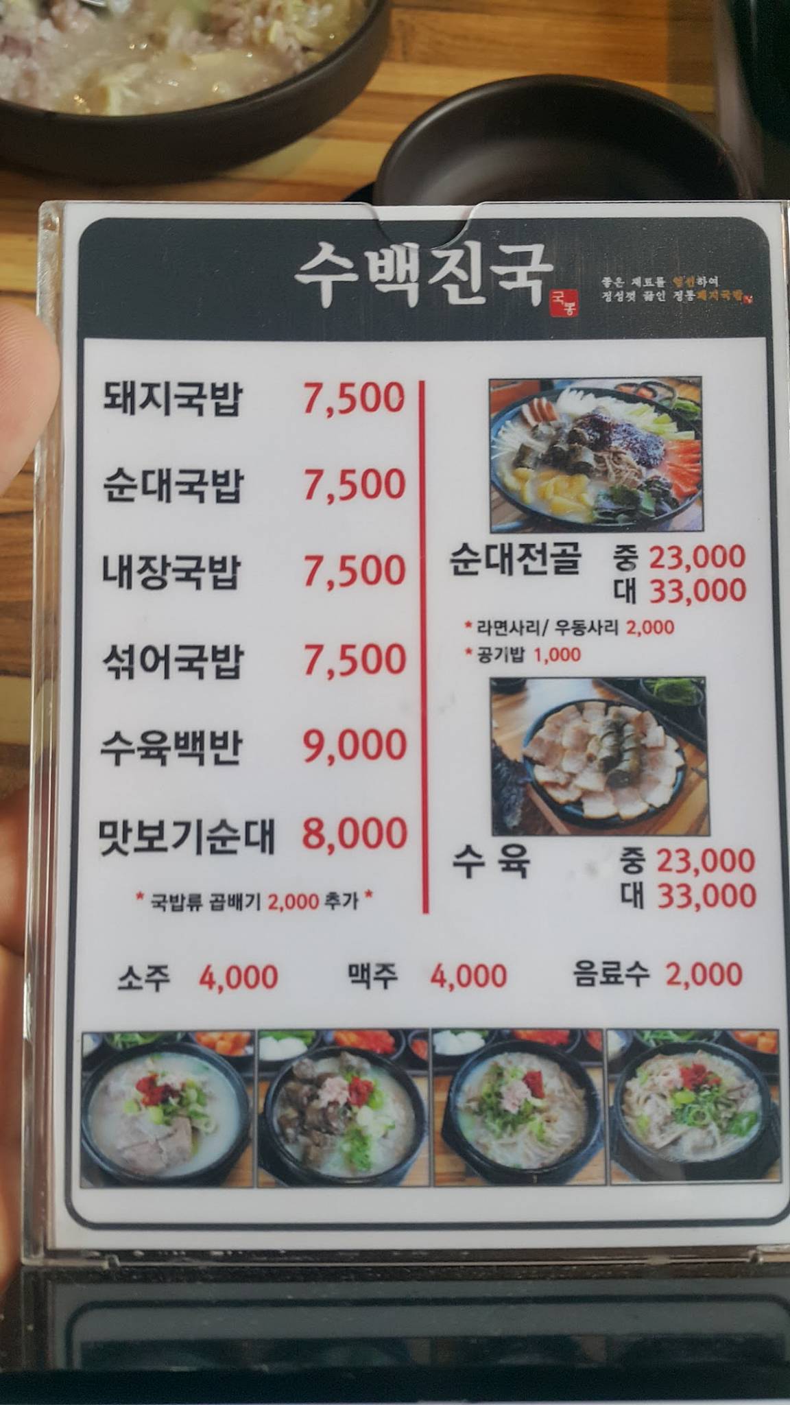 Menu at 수백진국 restaurant, Busan