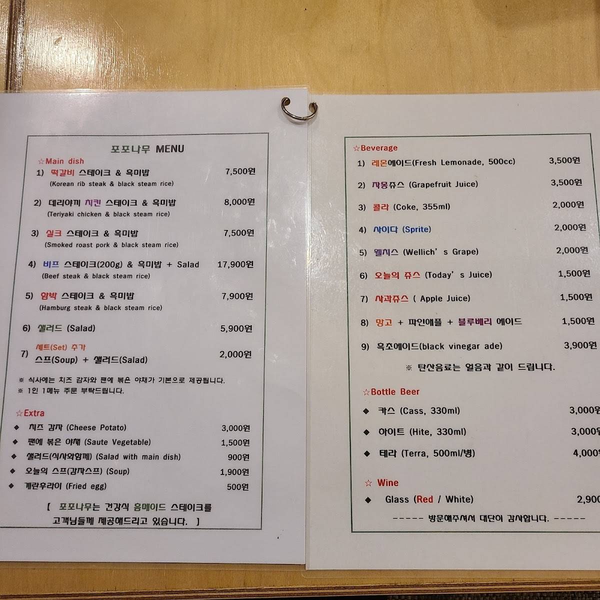 Carta del restaurante 포포나무, Seul, 24 Ewhayeodae 2ga-gil