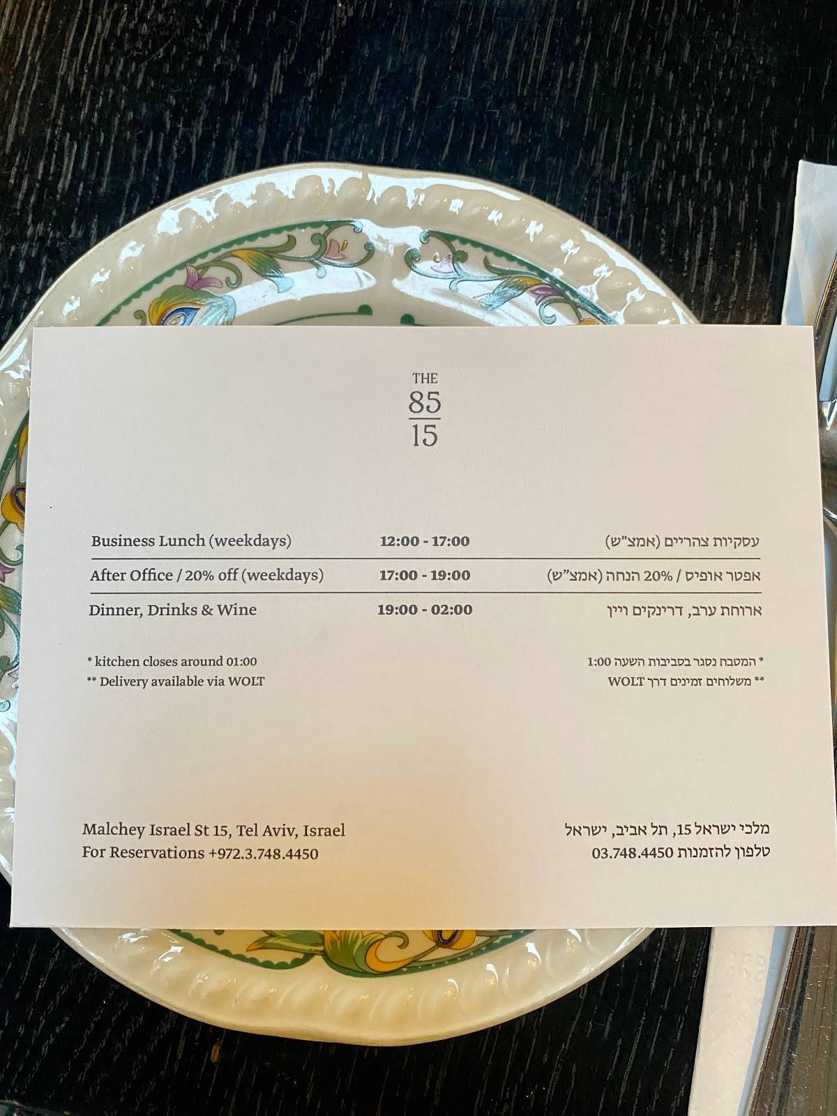 Menu at 85/15 restaurant, Tel Aviv-Yafo