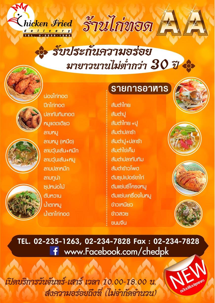 Menu at AA Fried Chicken restaurant, Bangkok, 54 26 Santiphap Alley