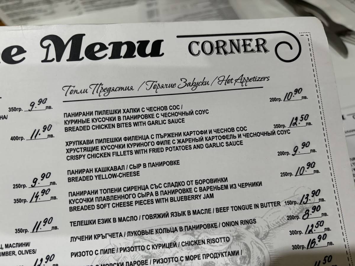 Menu at Corner restaurant, Aheloy