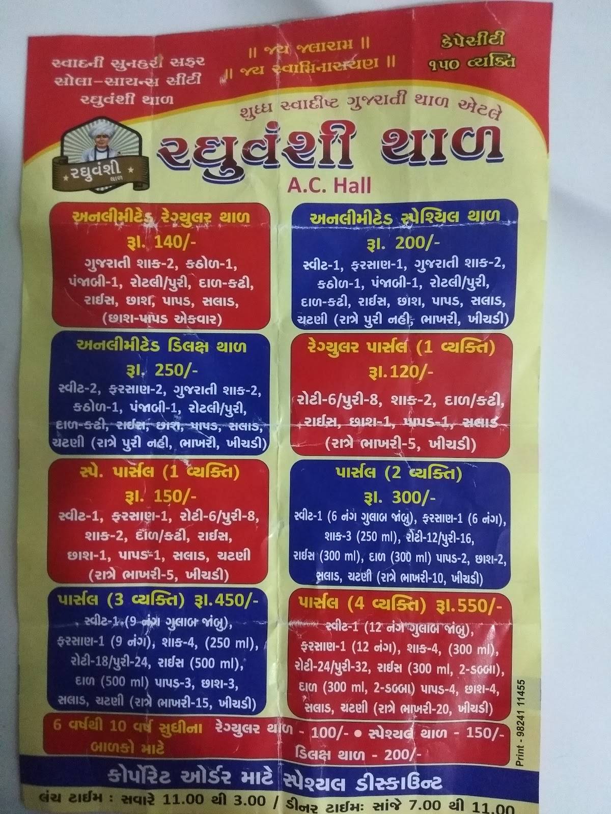 Menu at Raghuvanshi Thal Gujrati Thali, Ahmedabad