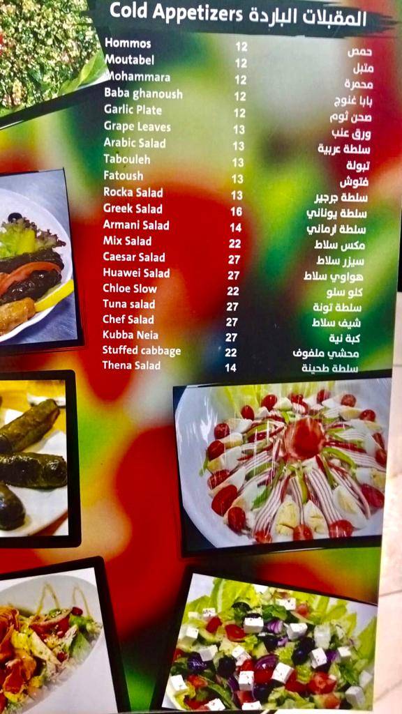 Carta de Al-Bayt Al-Shami Restaurant and Cafeteria, Main Branch, Al Ain