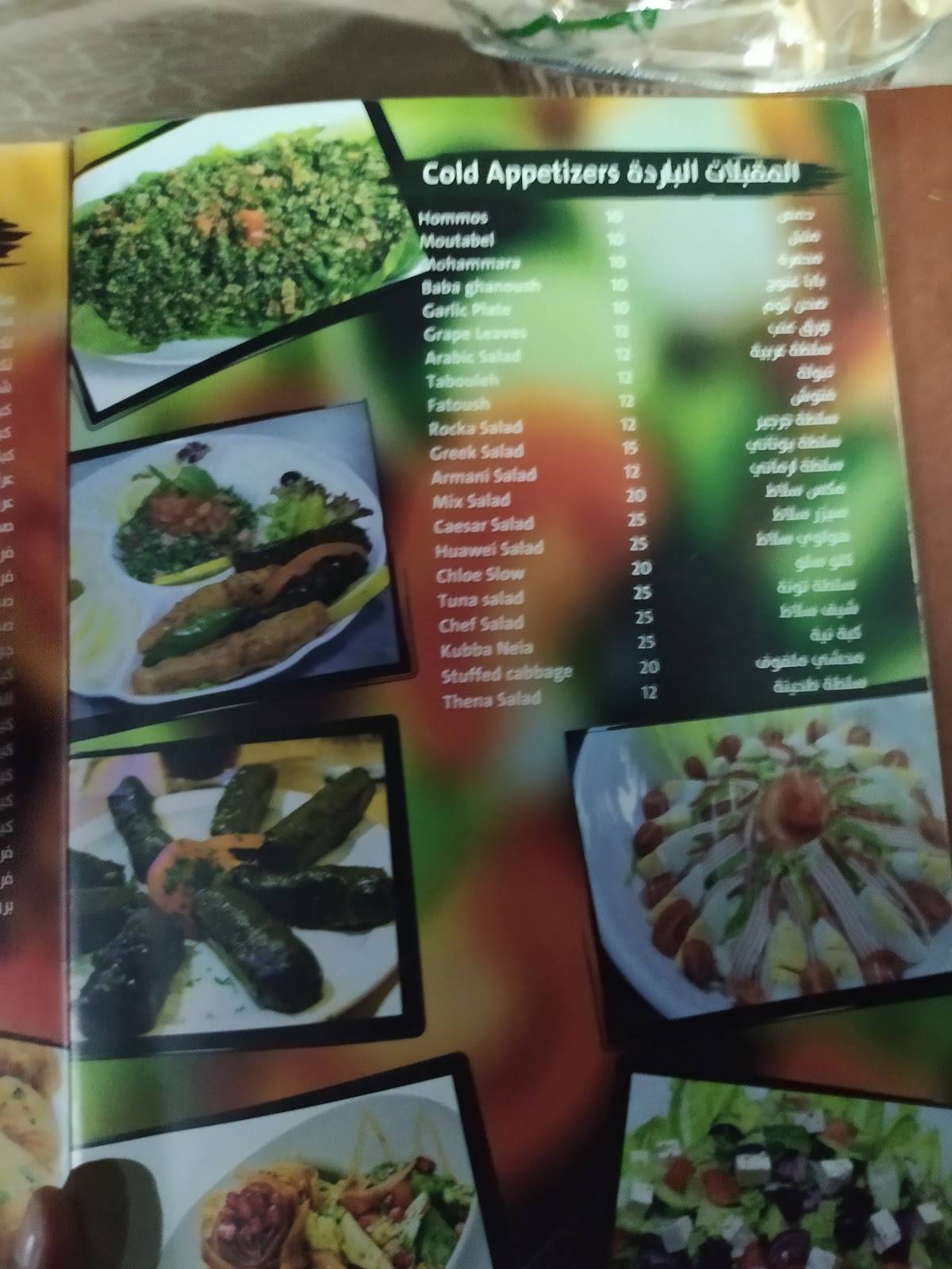 Carta de Al-Bayt Al-Shami Restaurant and Cafeteria, Main Branch, Al Ain