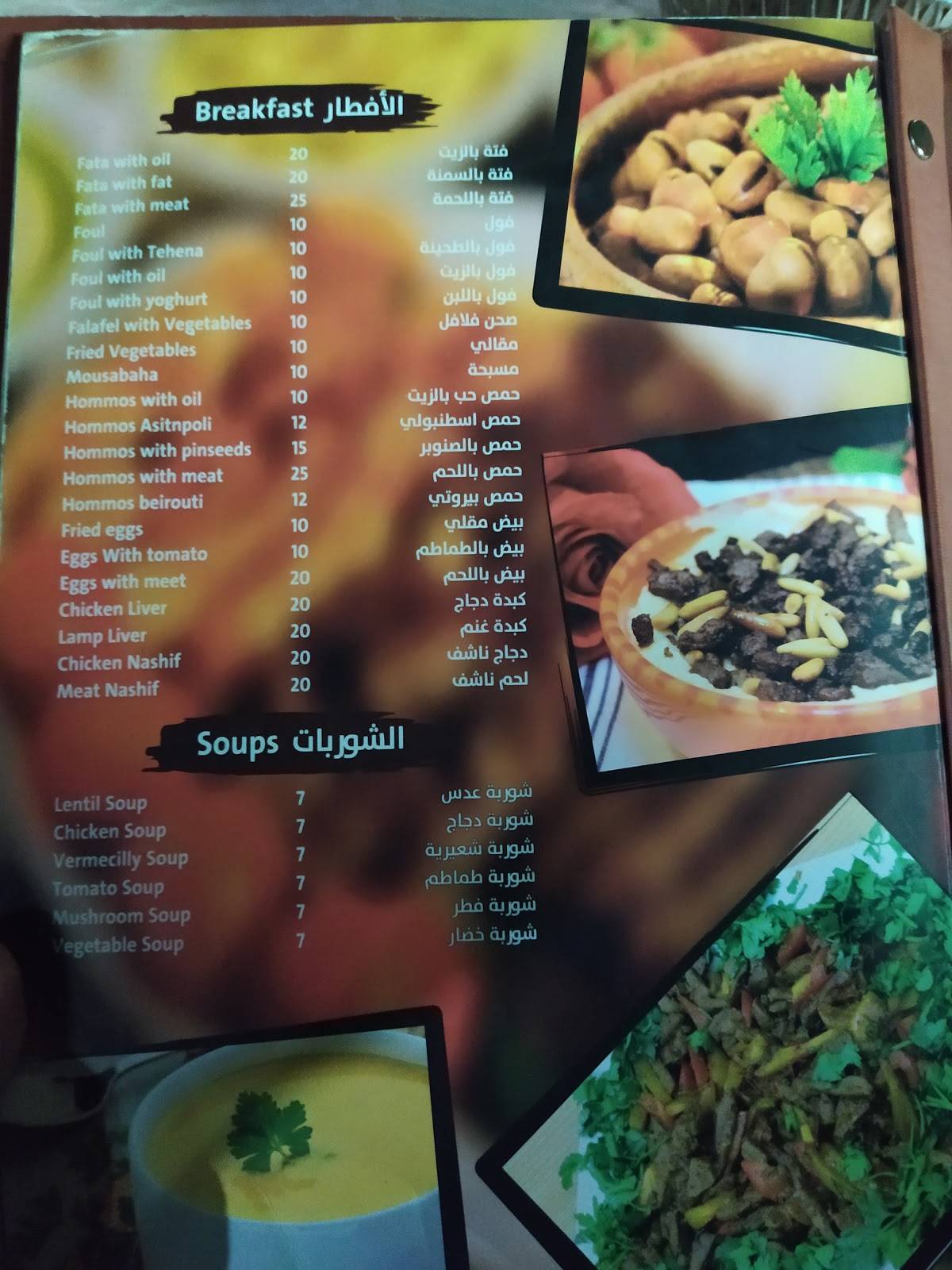 Carta de Al-Bayt Al-Shami Restaurant and Cafeteria, Main Branch, Al Ain