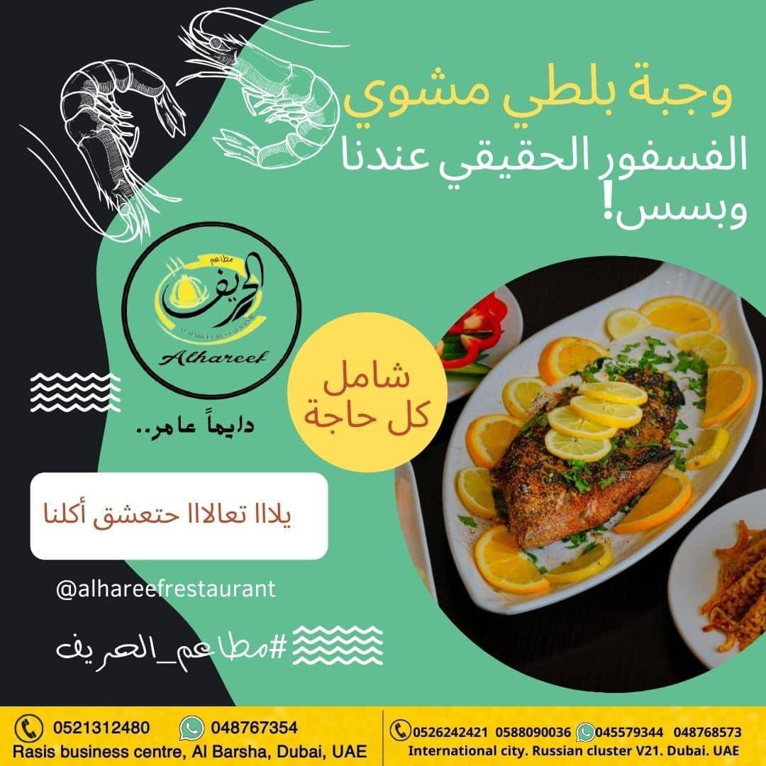 Menu at Al Hareef Restaurant Egyptian Cuisine, Dubai, V-2