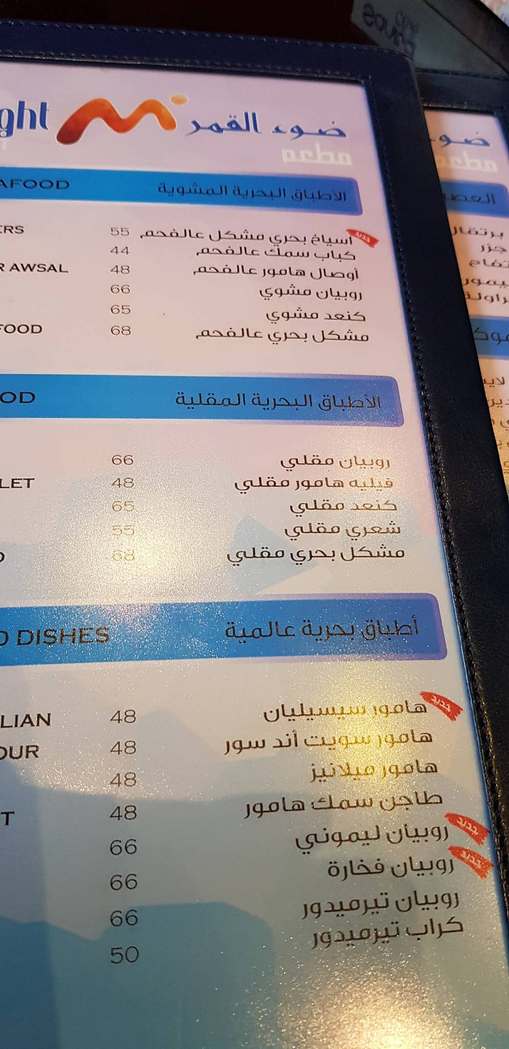 Menu at Moonlight Restaurant Jubail, Al Jubail, 4HP9+23H
