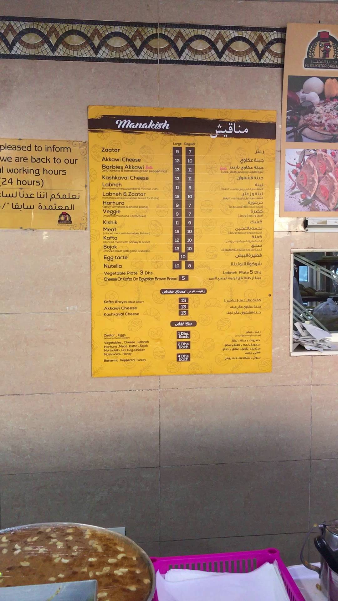 Menu at AlMukhtar Bakery, Sharjah, 8CG4+HX9 - AL MUKHTAR BAKERY