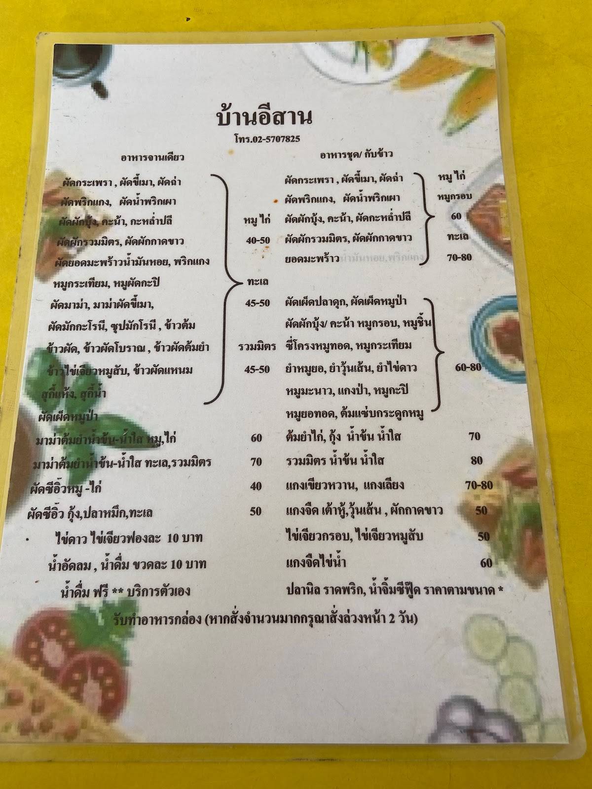 Menu at Ban Isan restaurant, Bangkok, RHQV+VV3 ถ. ลาดปลาเค้า