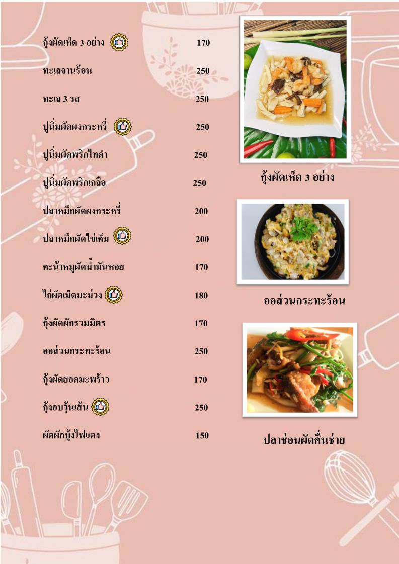 Carta de Putawan Thai Restaurant, Ban Paeng