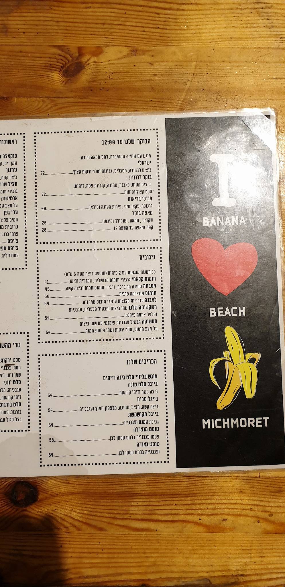 Menu at Banana Beach restaurant, Mikhmoret