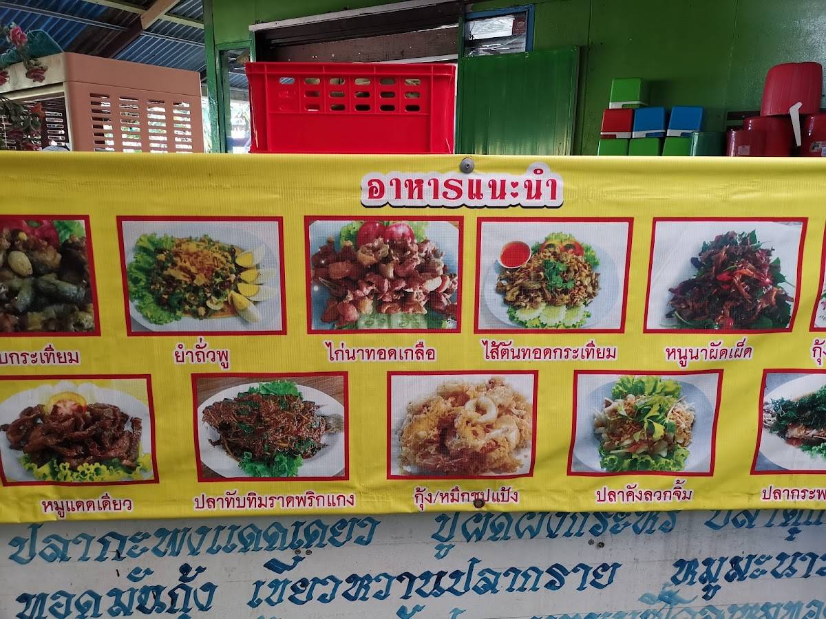 Carta del restaurante กระท่อมรจนา, Bang Phli Yai