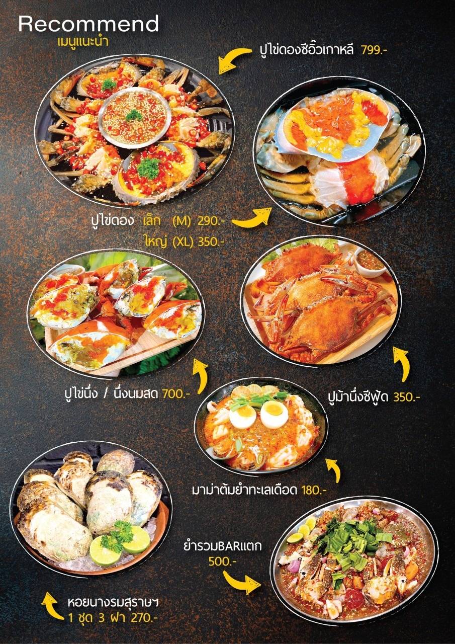 Menu at ยำBar huahin soi102, Hua Hin