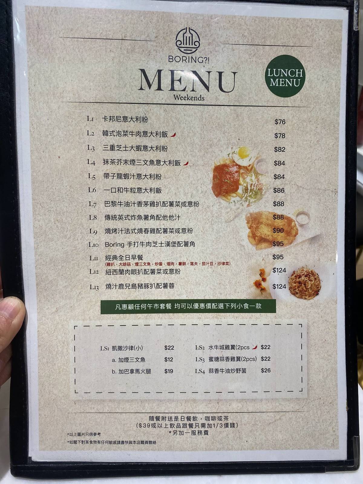 Menu at Boring Caf restaurant, Hong Kong, 2232樓 270-271舖 Metroplaza