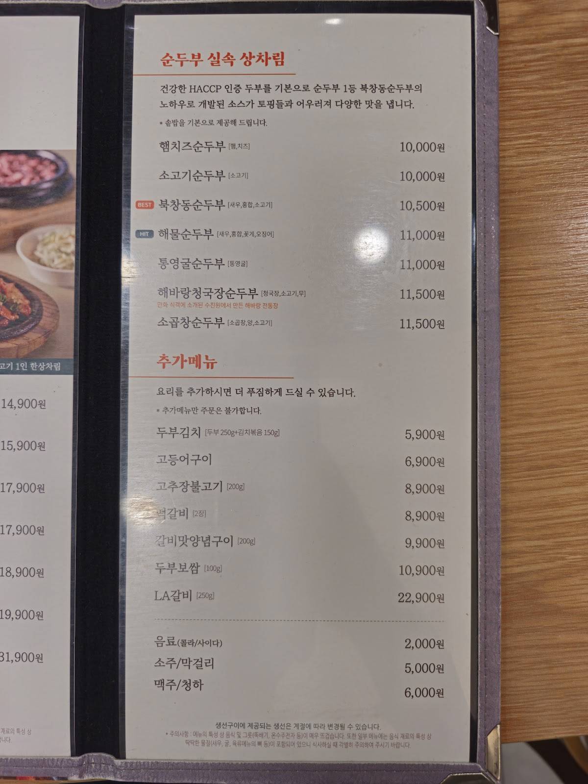 Carta del restaurante BukChangDong Soondubu 북창동순두부 본점, Seul
