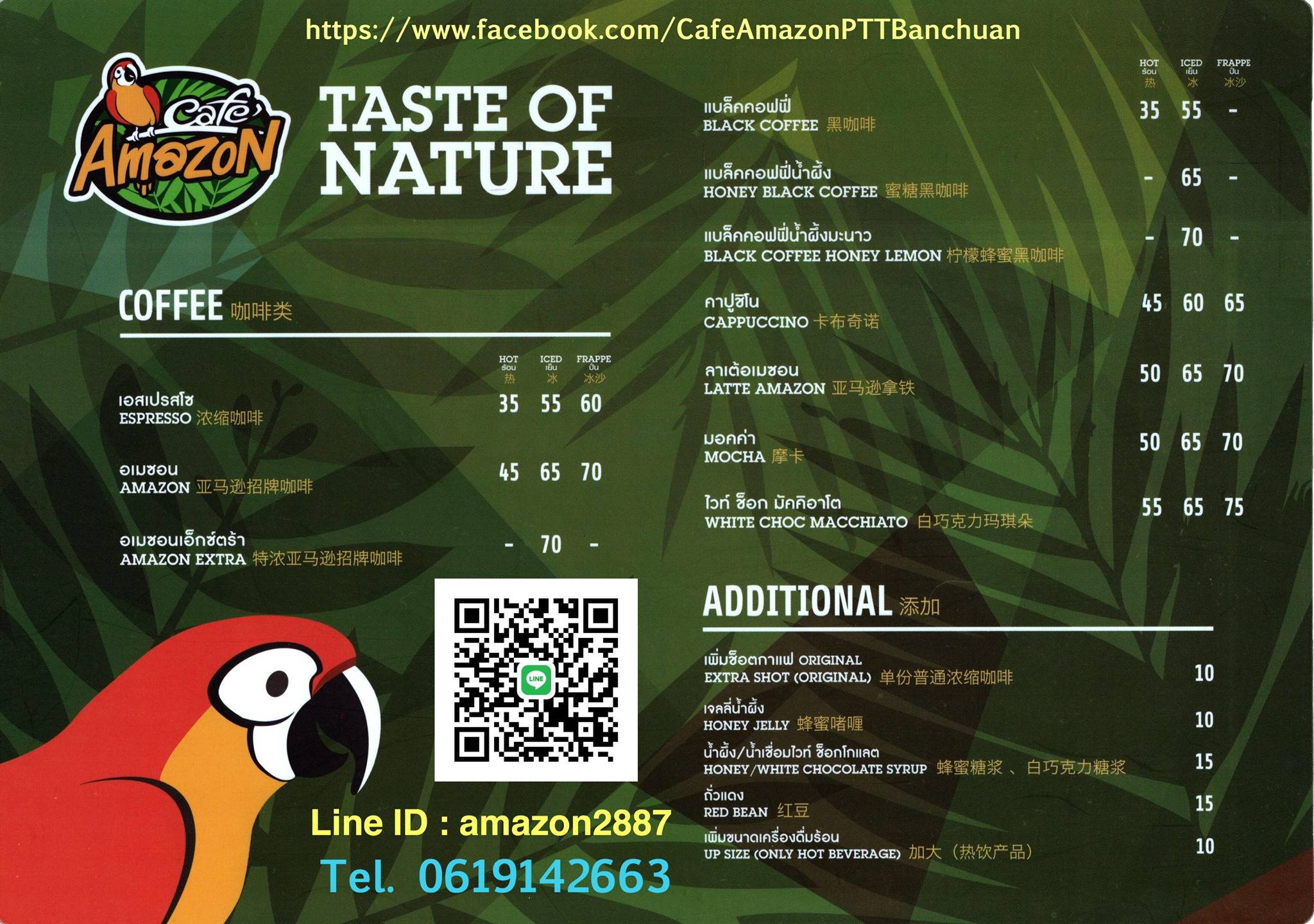 Menu at Café Amazon ปตท.บ้านชวน cafe, Ban Phet