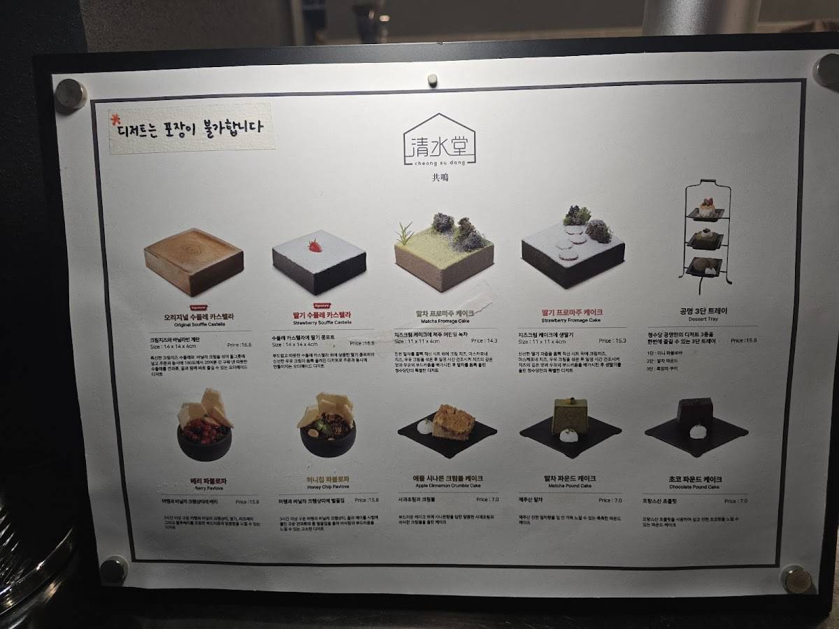 Menu at Cheong Su Dang cafe, Seoul
