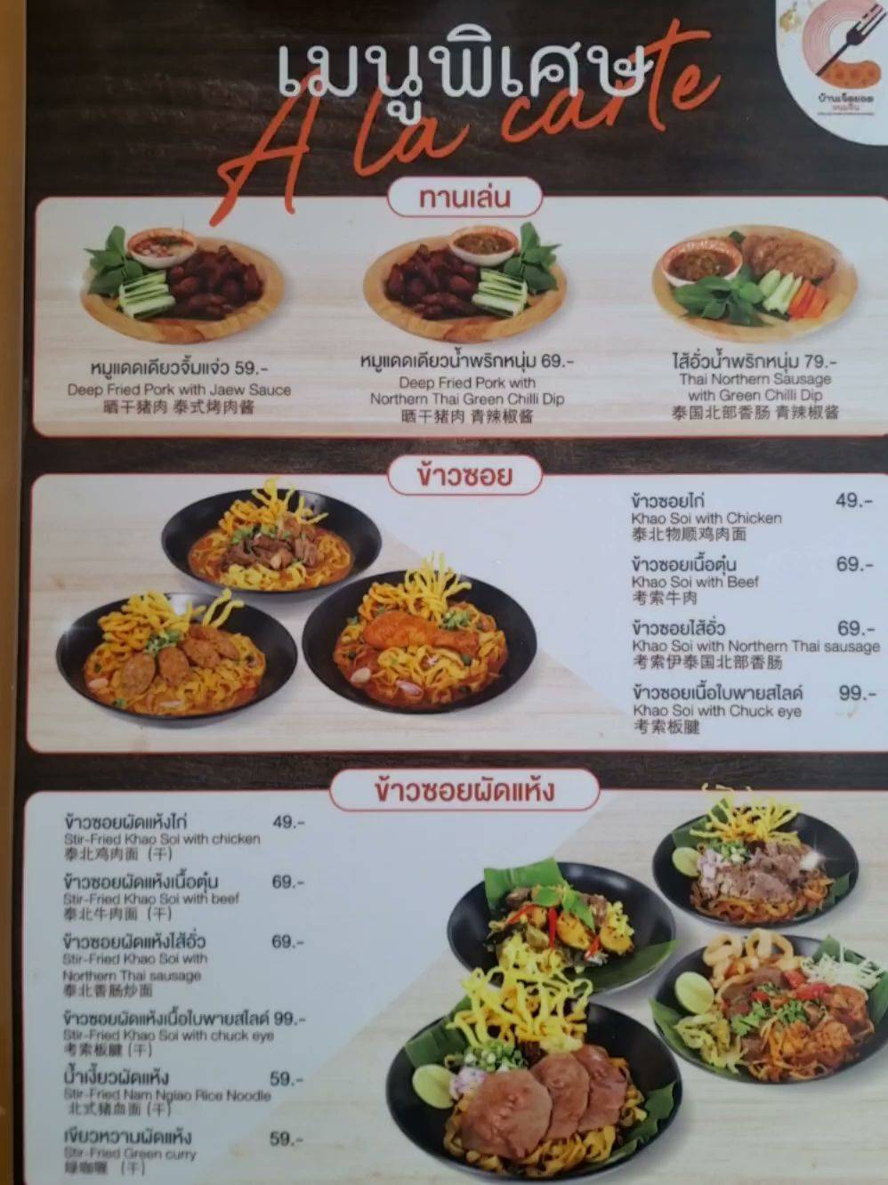 Carta del restaurante Kanom Jeen Baan Jed Yod, Chiang Mai, 114 14 ถนน ...