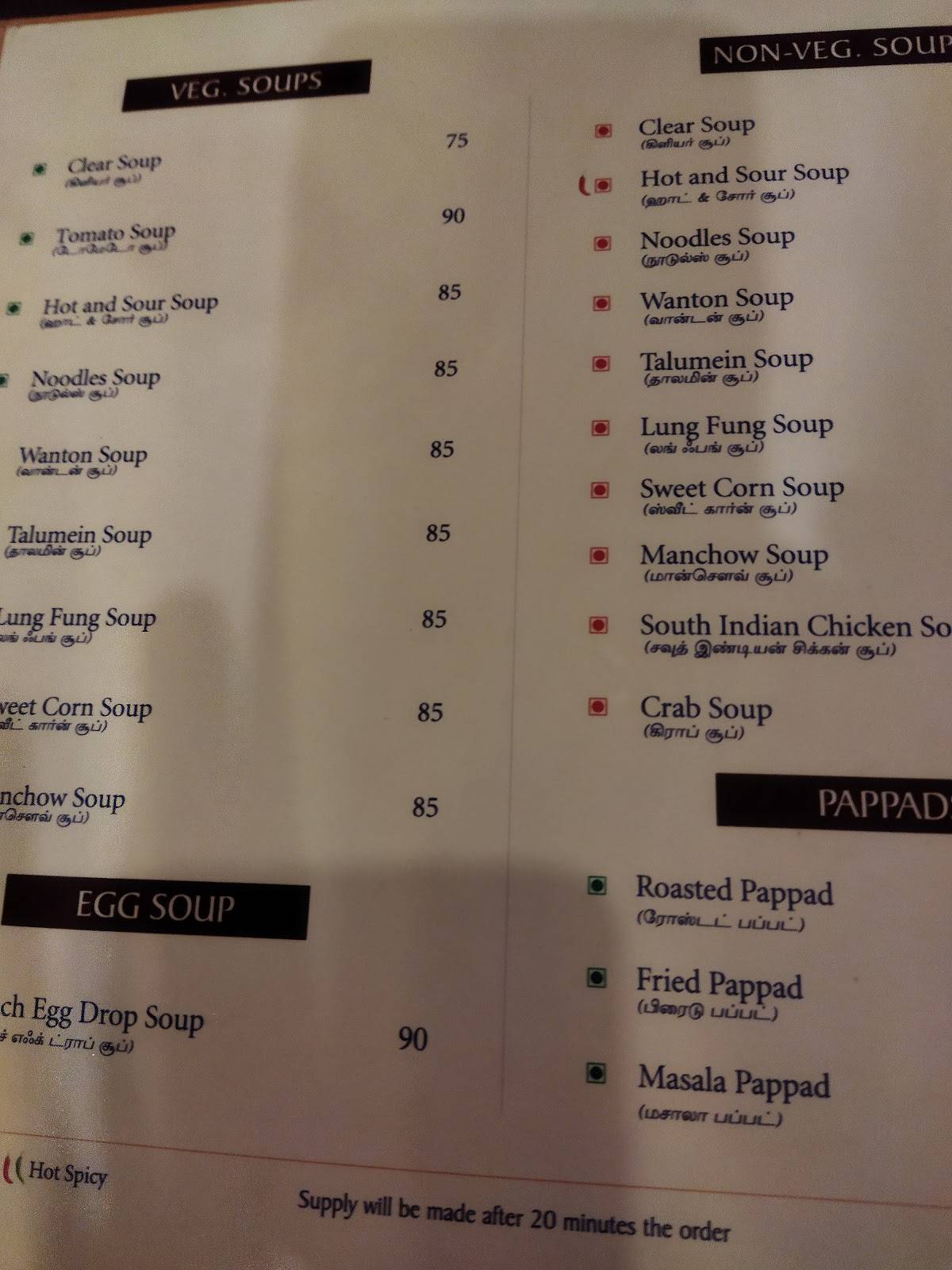 Menu at Chimney Restaurant, Erode