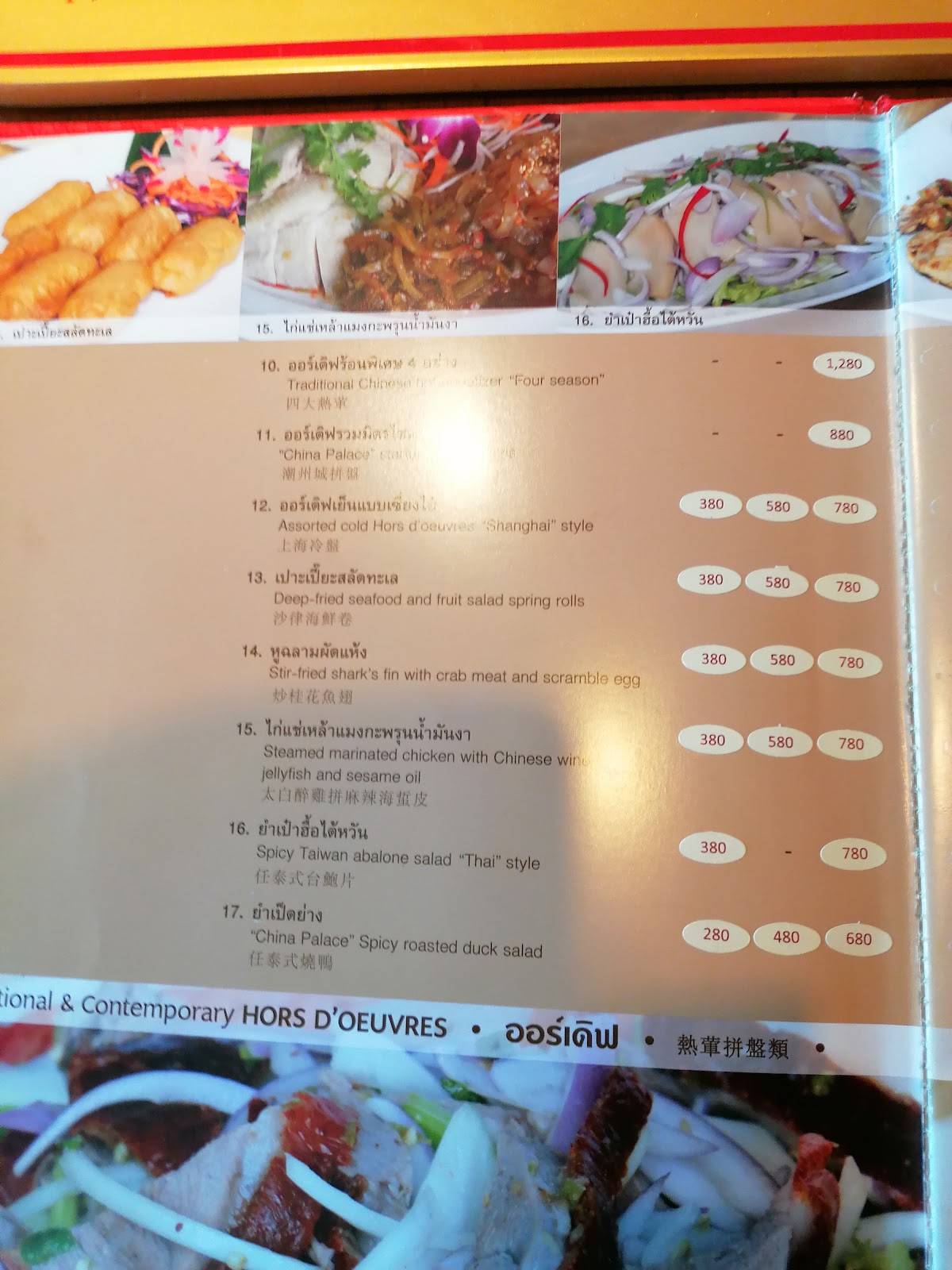 Menu at China Palace Chinese Cuisine @Prince Palace Hotel restaurant ...