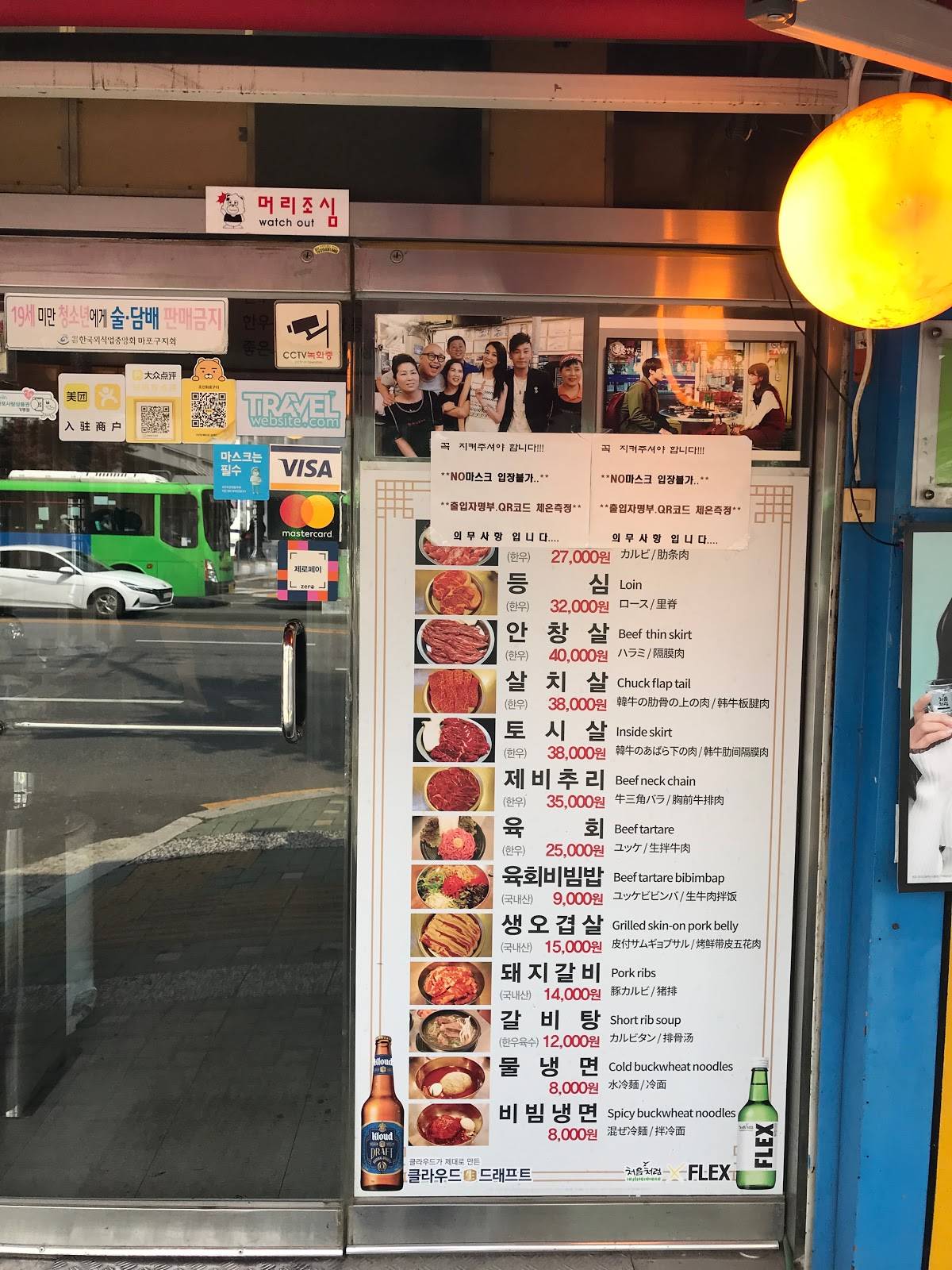 Carta del restaurante Chosun Wharo Gui, Seul, 5 World Cup buk-ro