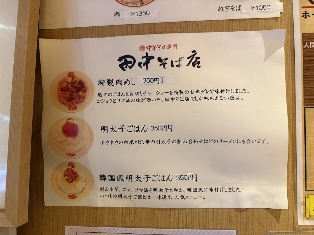 Menu at Chūkasoba Senmon Tanaka Sobaten Kudanshita restaurant, Chiyoda ...
