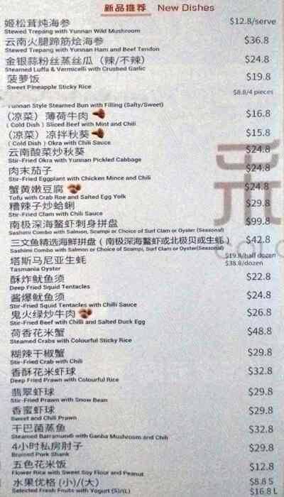 Menu at Colourful Yunnan restaurant, Hawthorn