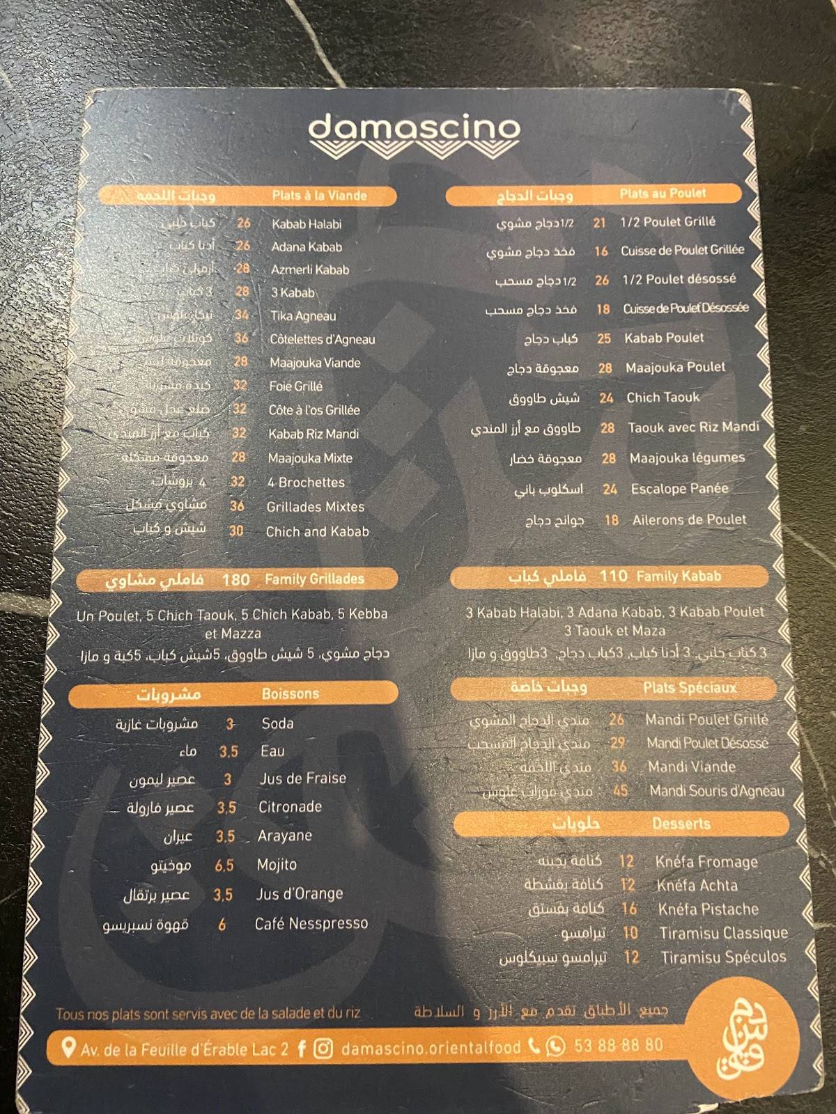 Menu au Damascino Lac 2 restaurant, Tunis