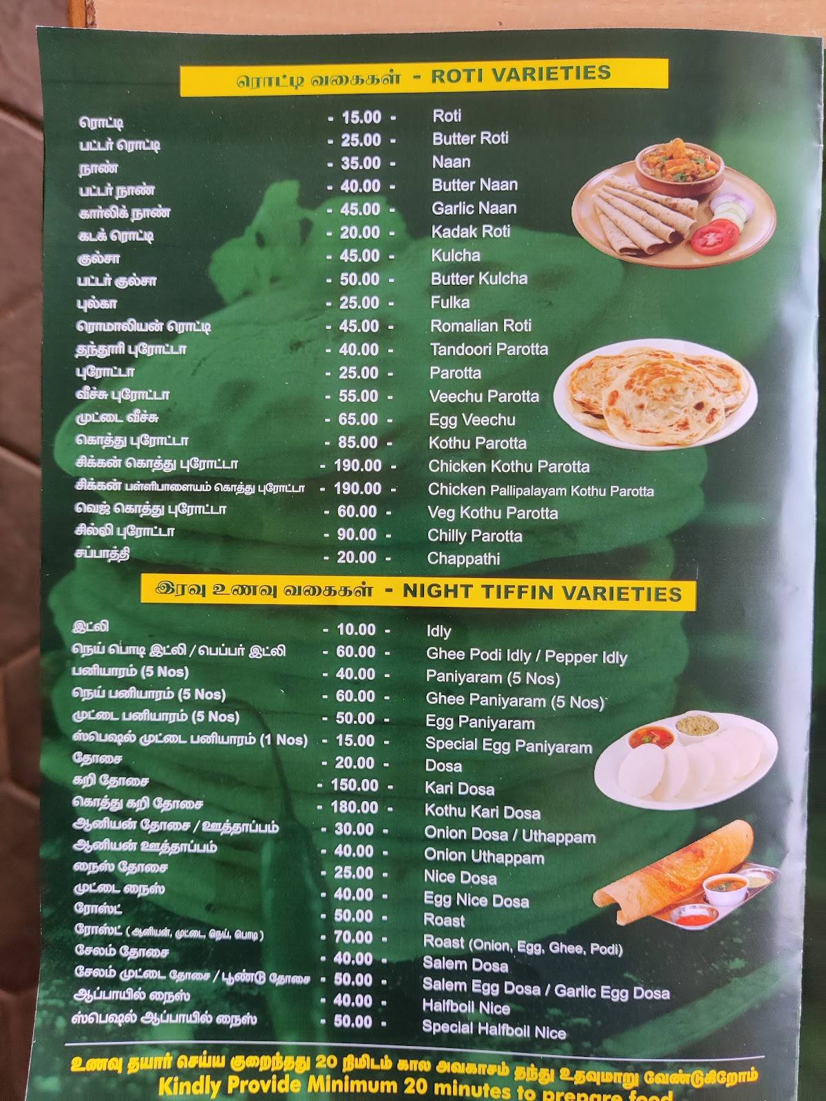 Menu at Eiyarkai Manpanai Unavagam, Komarapalayam