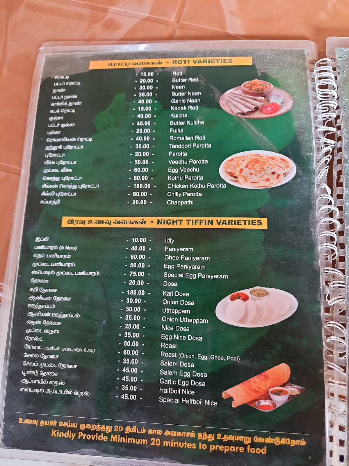 Menu at Eiyarkai Manpanai Unavagam, Komarapalayam