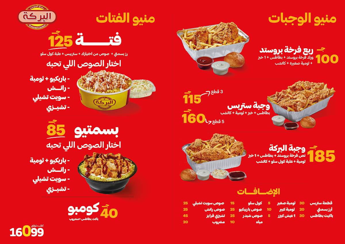 Menu at El Baraka Fried Chicken - البركه فرع سموحه, Alexandria, 2 ...