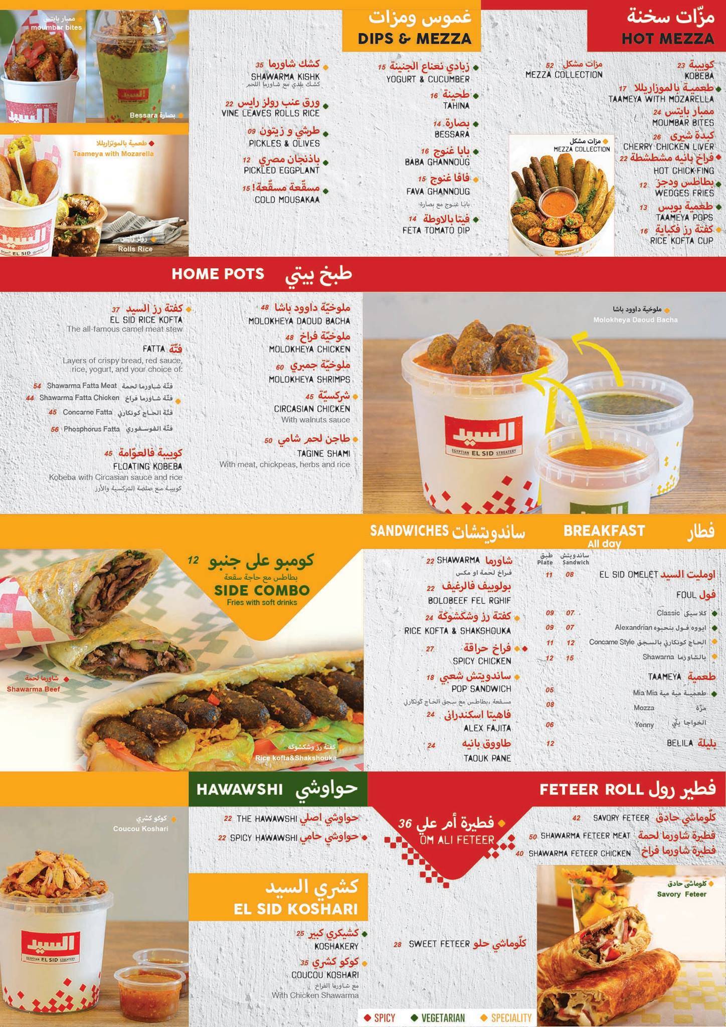 Menu au El Sid Streatery السيد restaurant, Gizeh