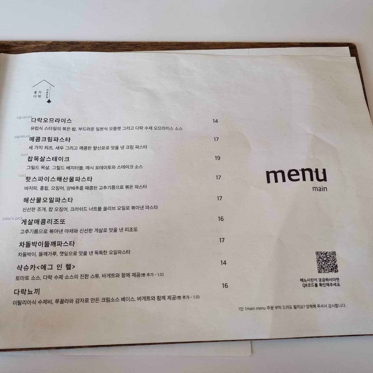 Menu at Eulji Darak Garosugil restaurant, Seoul