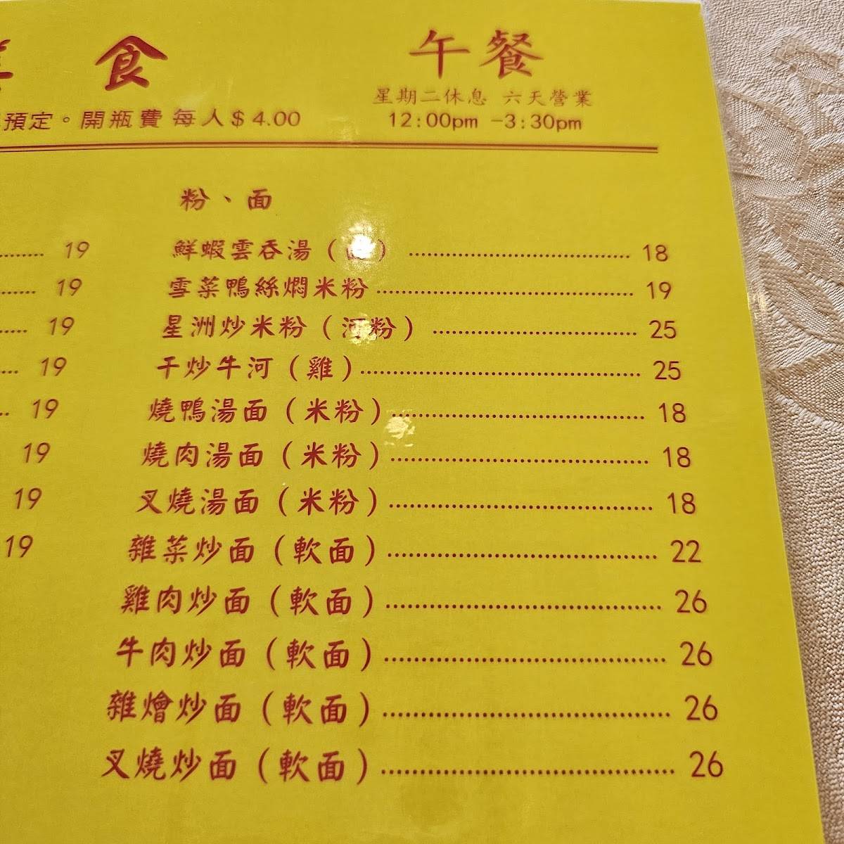Menu at Canton Cafe, Auckland, 477 New N Rd