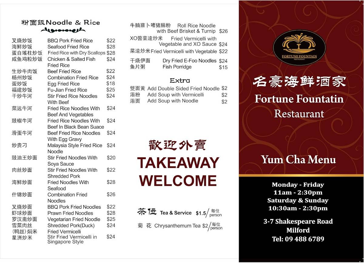 Menu at Fortune fountain (名豪海鲜酒家） restaurant, Auckland, 3 Shakespeare Rd