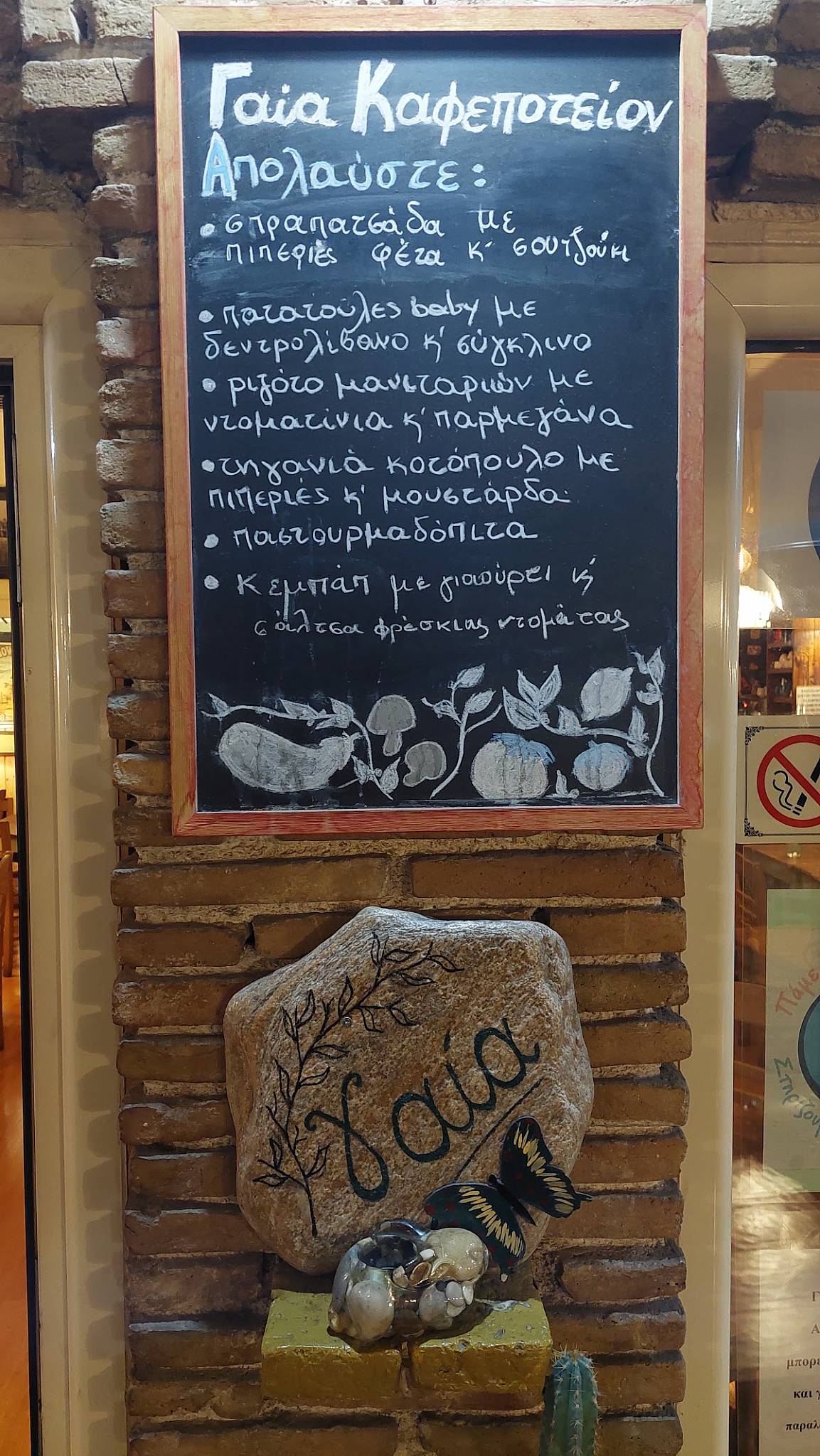Menu at Γαία Καφεποτείον, Agios Dimitrios