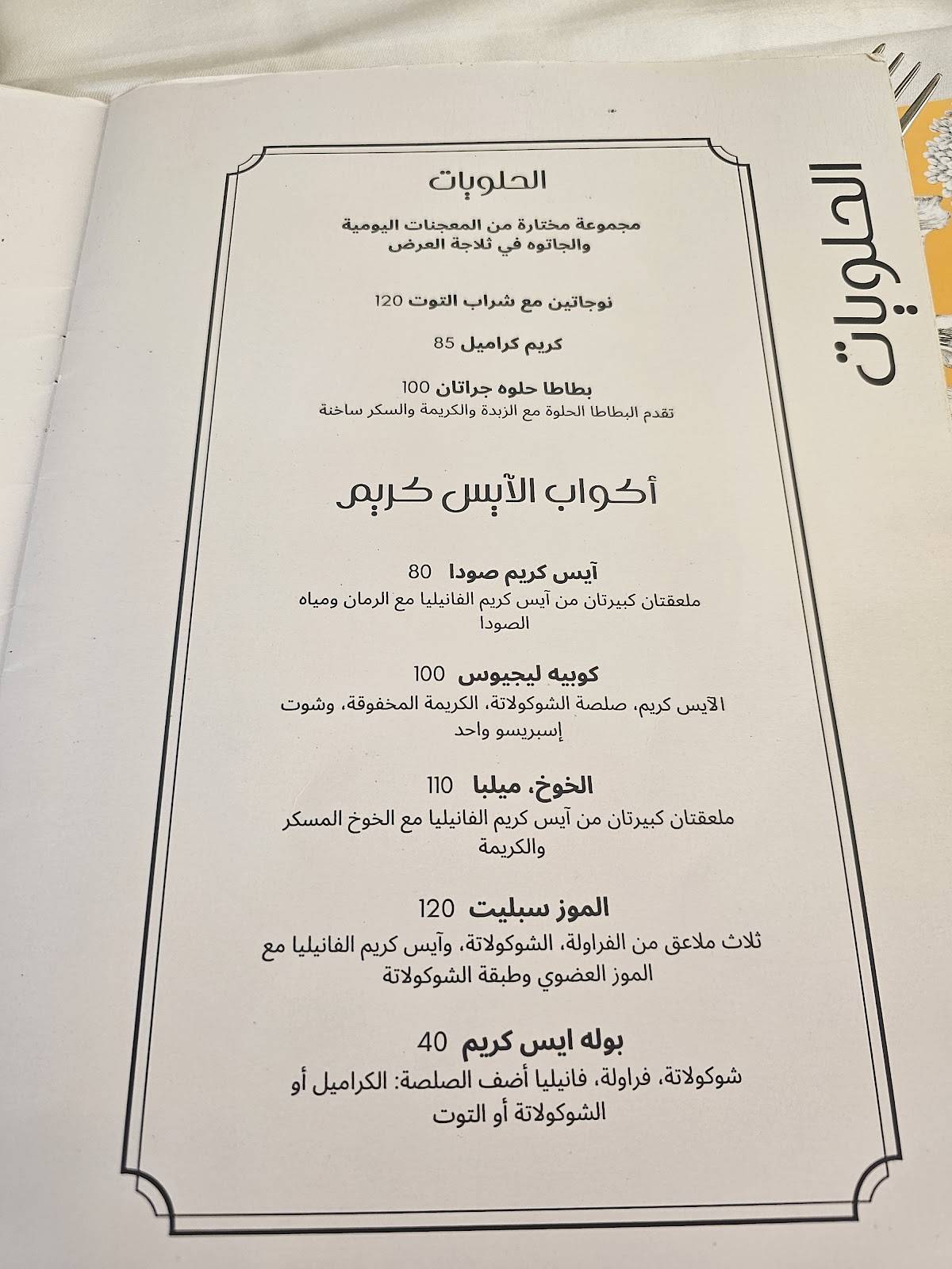 Menu at Granita Cairo cafeteria, Cairo