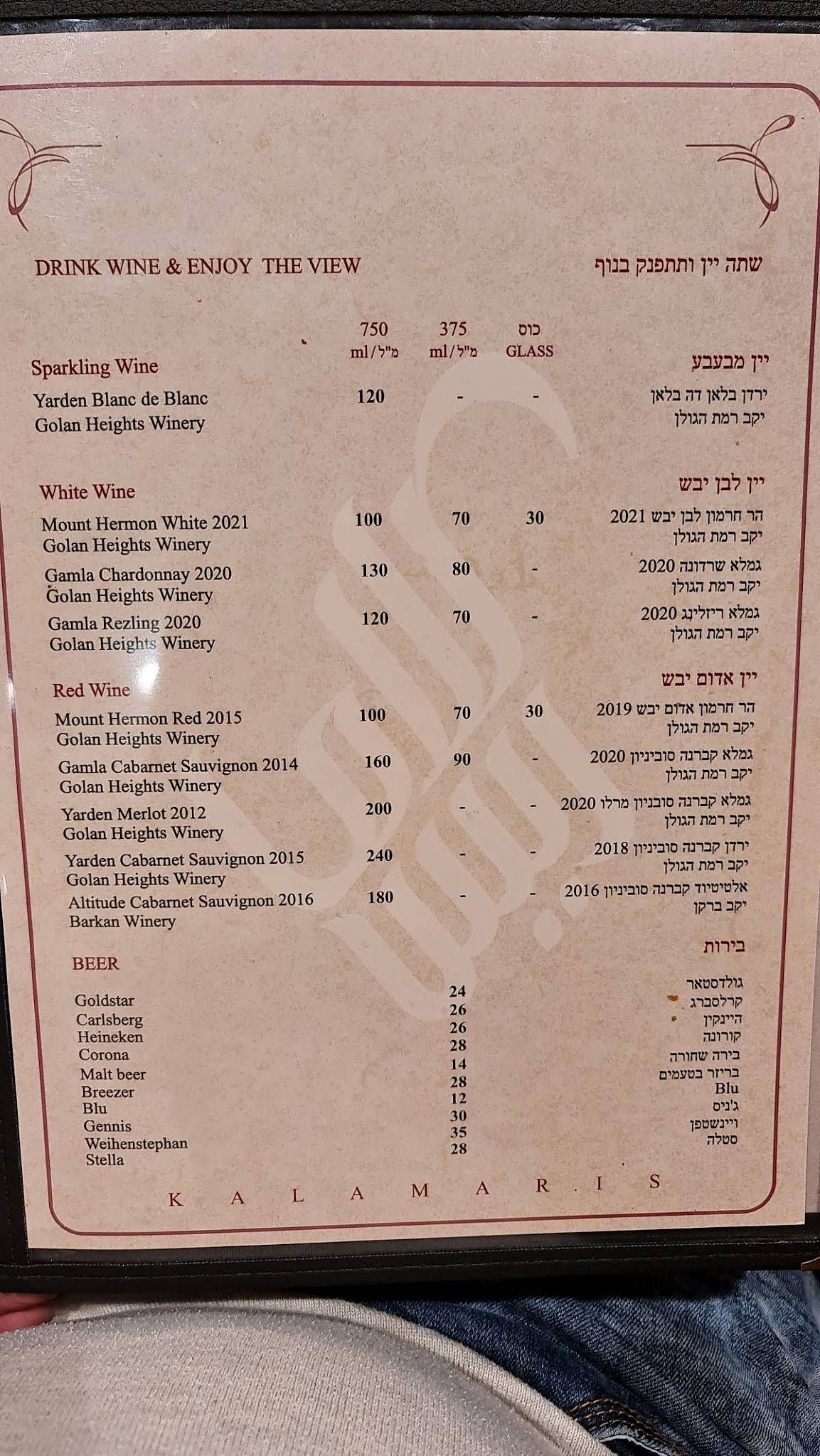 Speisekarte von Kalamaris restaurant, Haifa