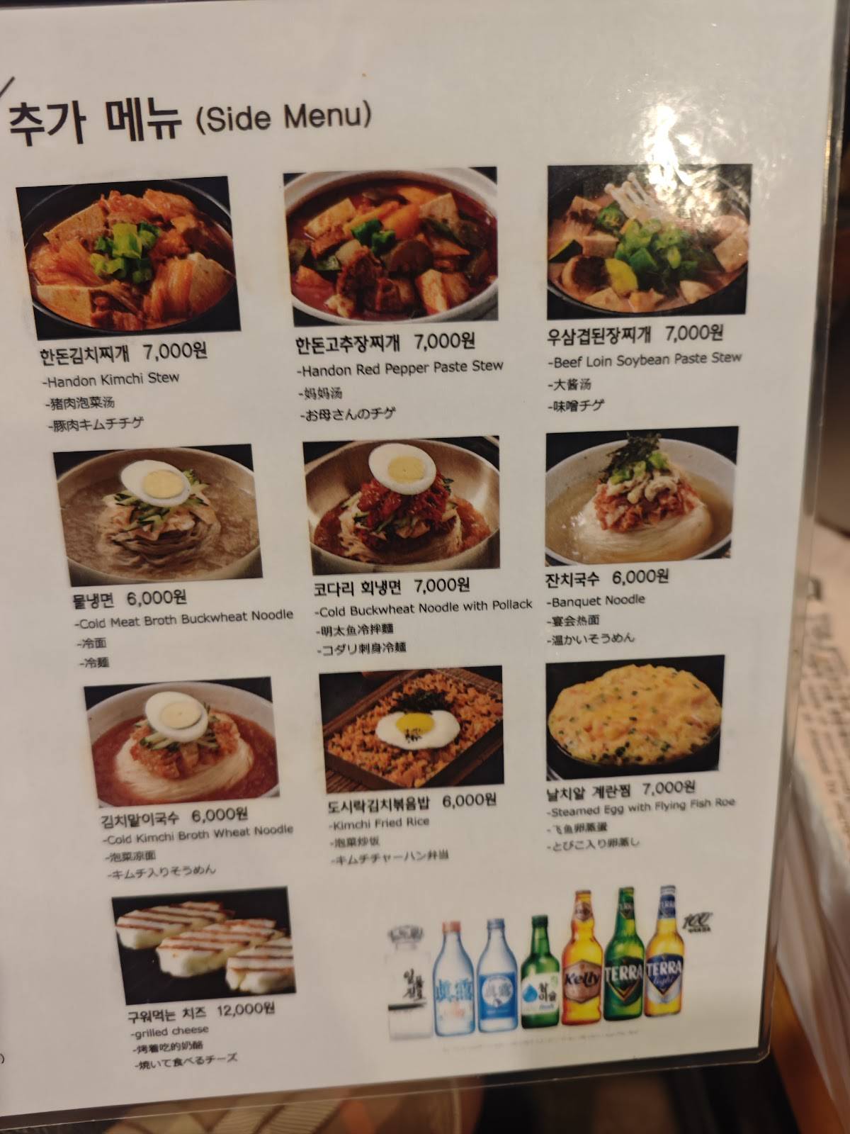 Menu at Hanam Pig restaurant, Seoul, 12 Myeongdong 9ga-gil