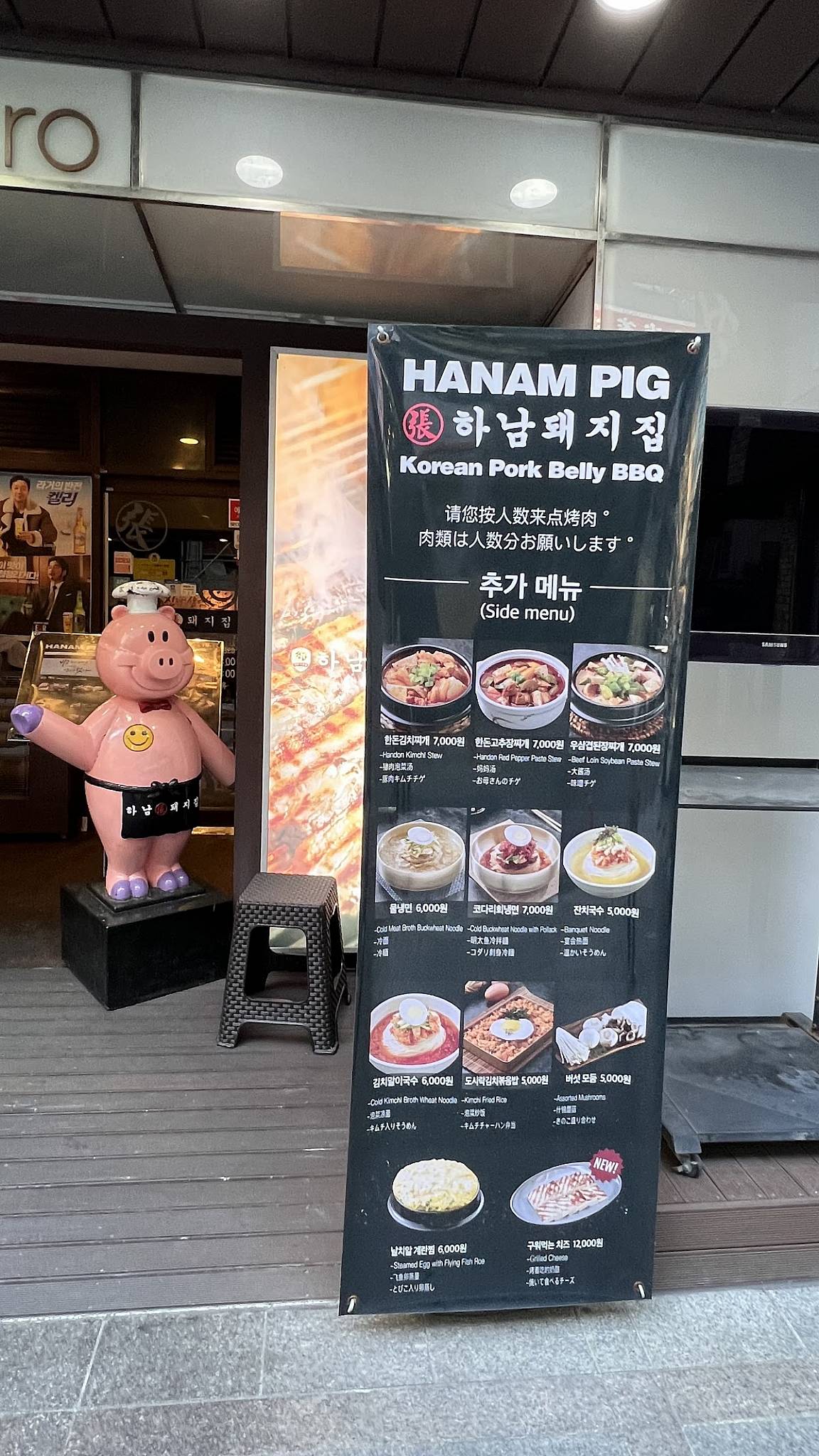 Menu at Hanam Pig restaurant, Seoul, 12 Myeongdong 9ga-gil