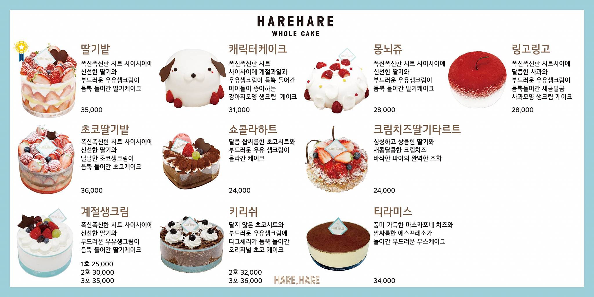 Menu at Hare Hare cafe, Daejeon, Dunsan-ro