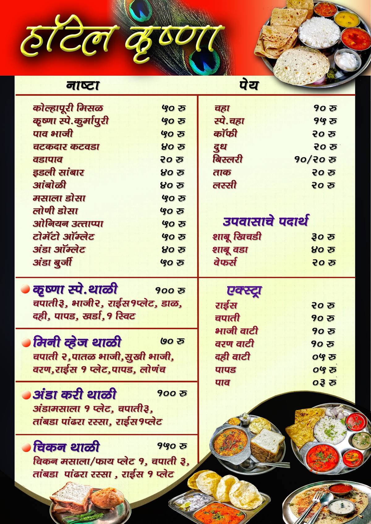 Menu at Hotel Krishna, Kolhapur, /6