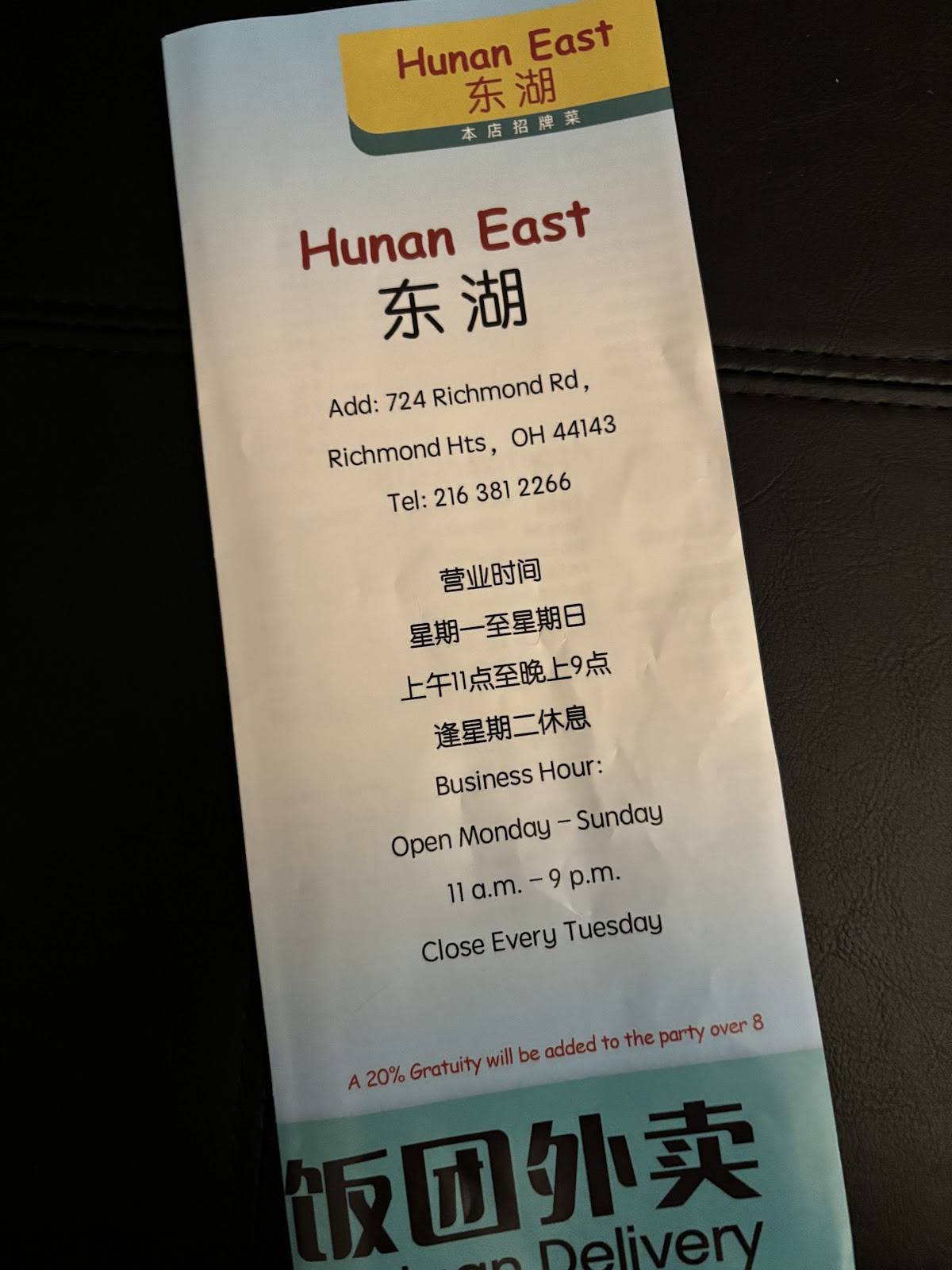 Menu at Hunan East restaurant, Cleveland, 724 Richmond Rd