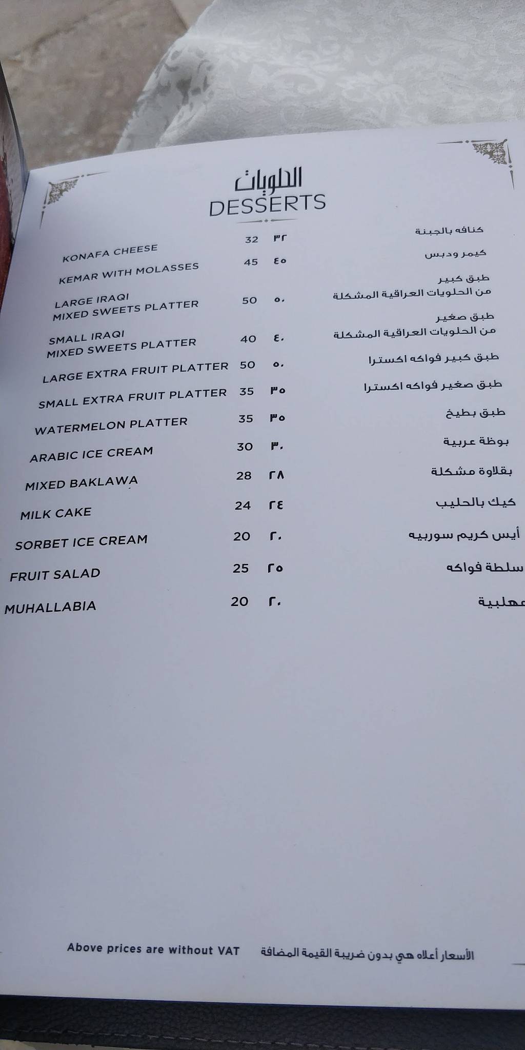 Carta de Kabab Erbil Iraqi Restaurant Jumeirah, Dubai, 357 Jumeirah St