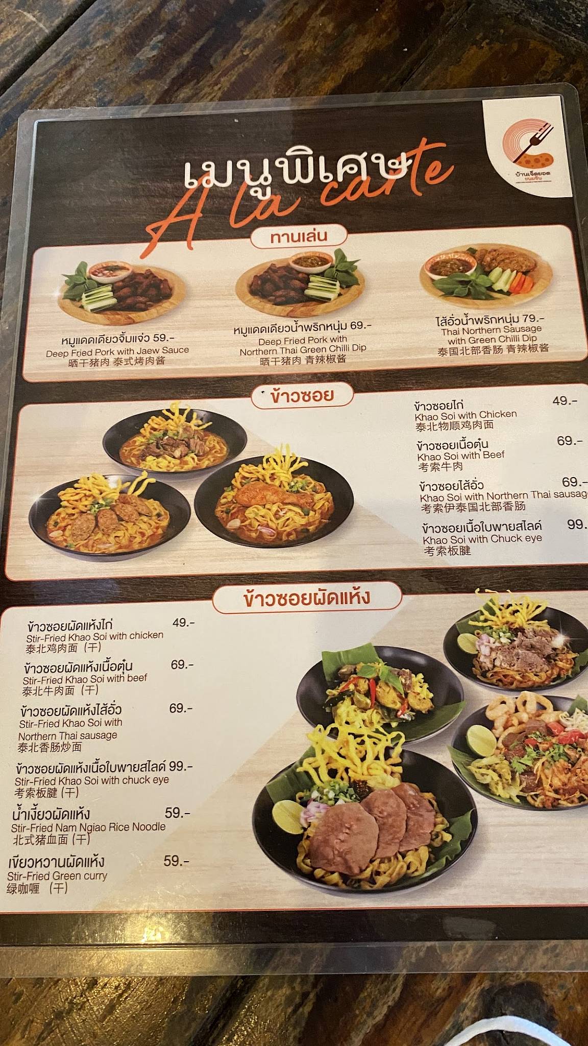 Carta del restaurante Kanom Jeen Baan Jed Yod, Chiang Mai, 114 14 ถนน ...