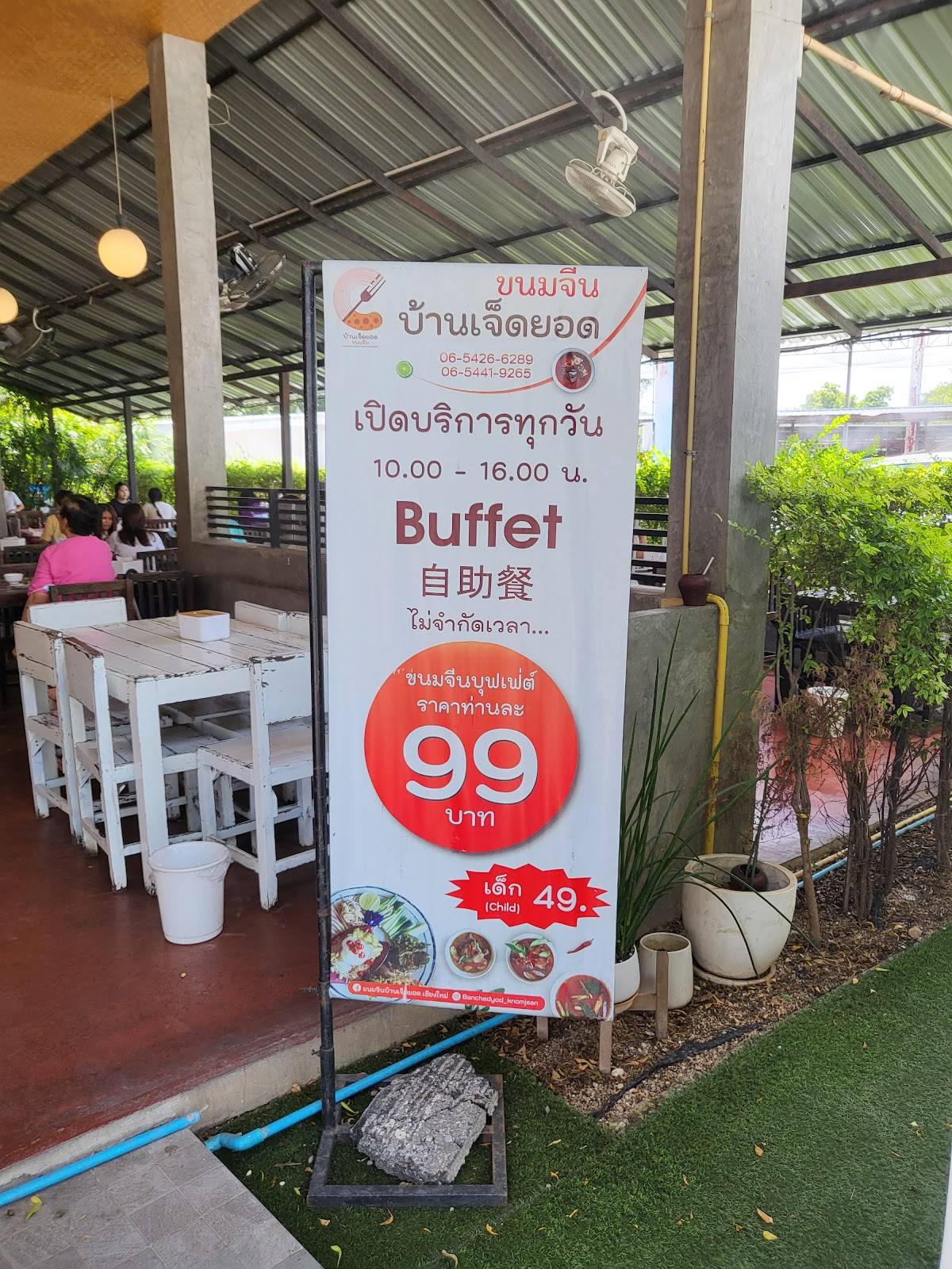 Carta del restaurante Kanom Jeen Baan Jed Yod, Chiang Mai, 114 14 ถนน ...
