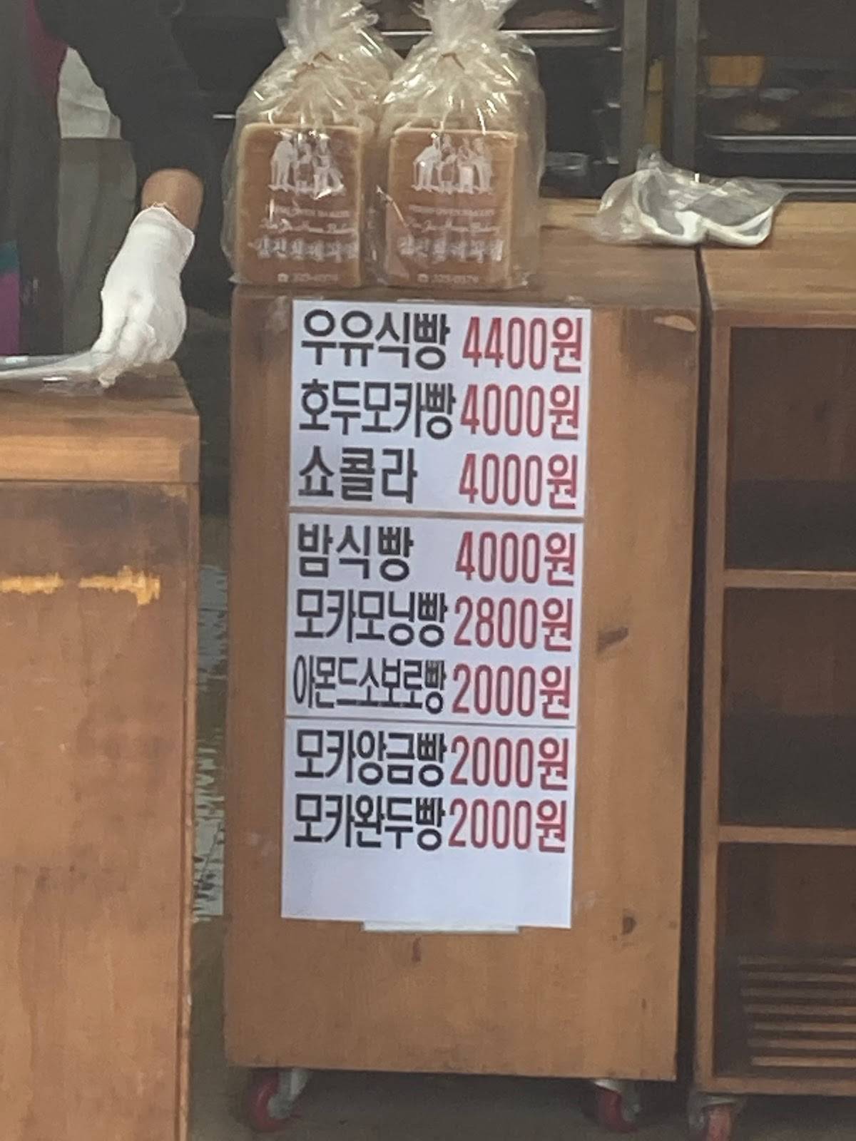 Carta de Kim Jinhwan Bakery, Seul