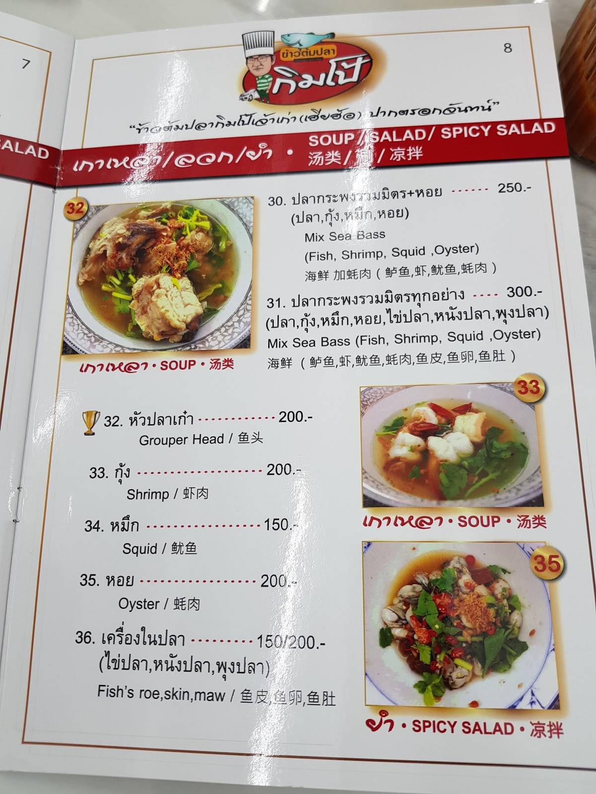 Menu at Kimpo Khao Tom Pla @Thanon Banthat Thong restaurant, Bangkok ...