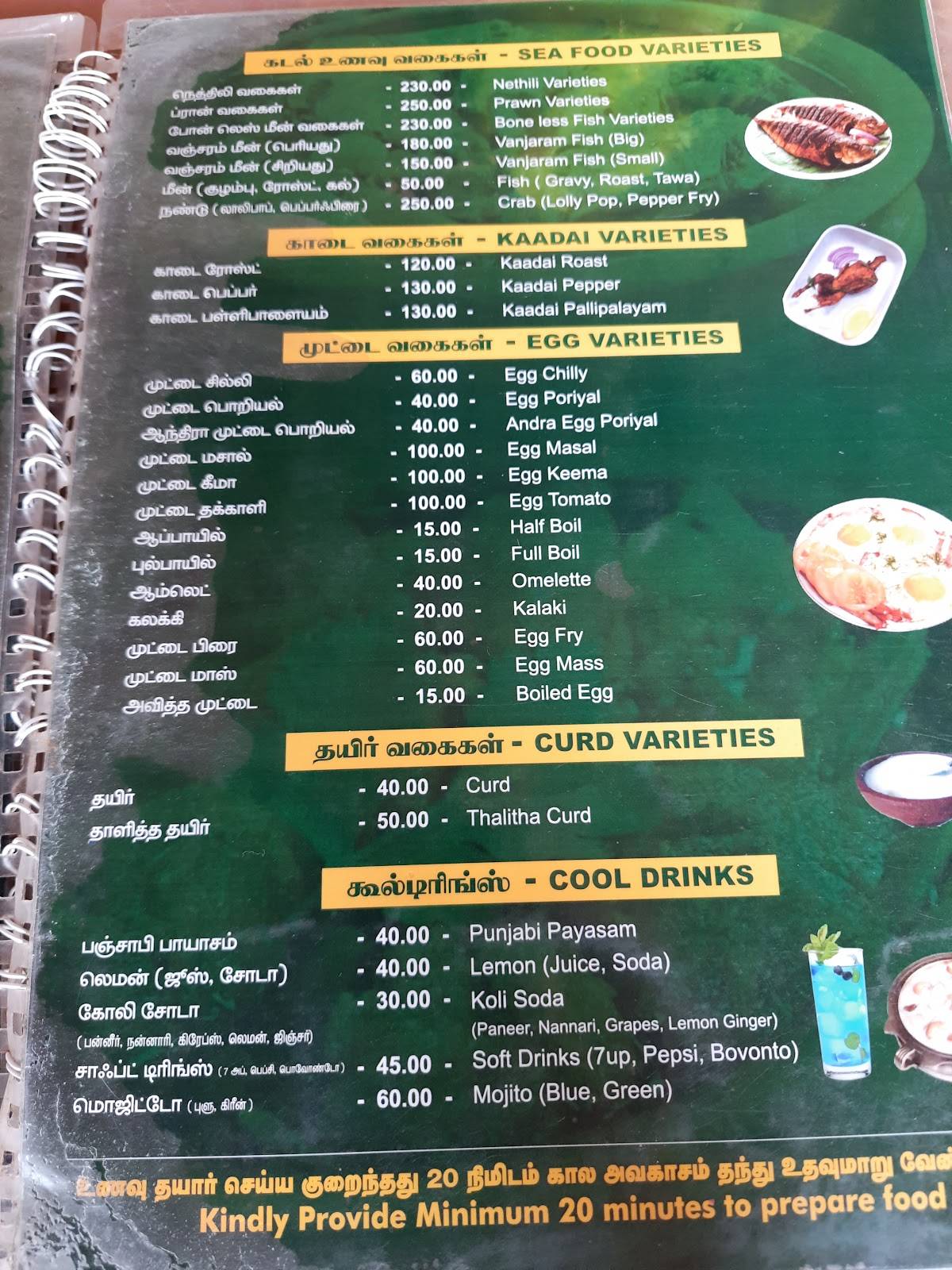 Menu at Eiyarkai Manpanai Unavagam, Komarapalayam