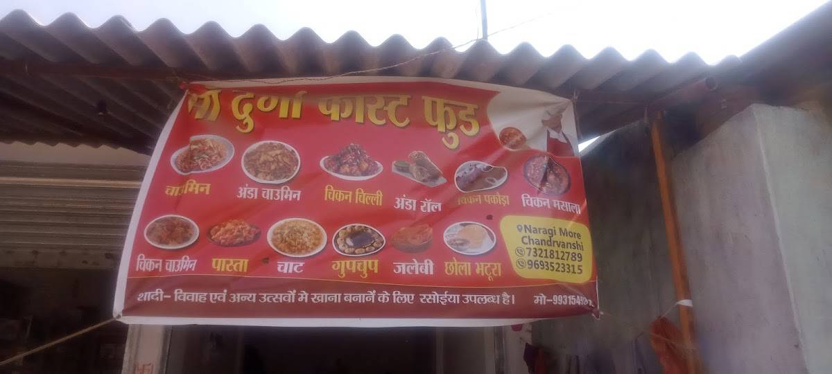 Menu at MAA DURGA FAST FOOD, India, Nargi